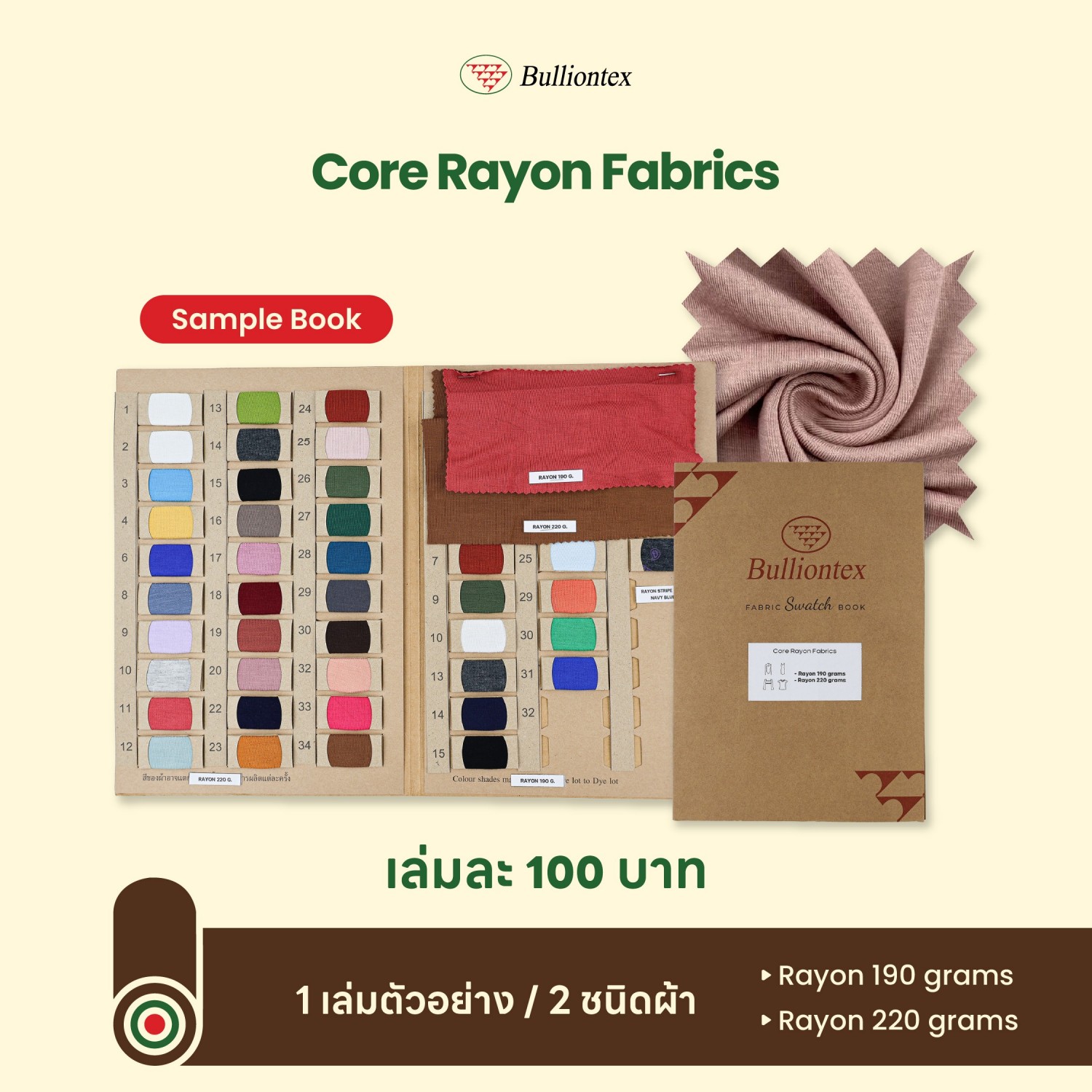 Bulliontex - ผ้าเรยอน 190, 220 แกรม (Rayon 190, 220 Grams)