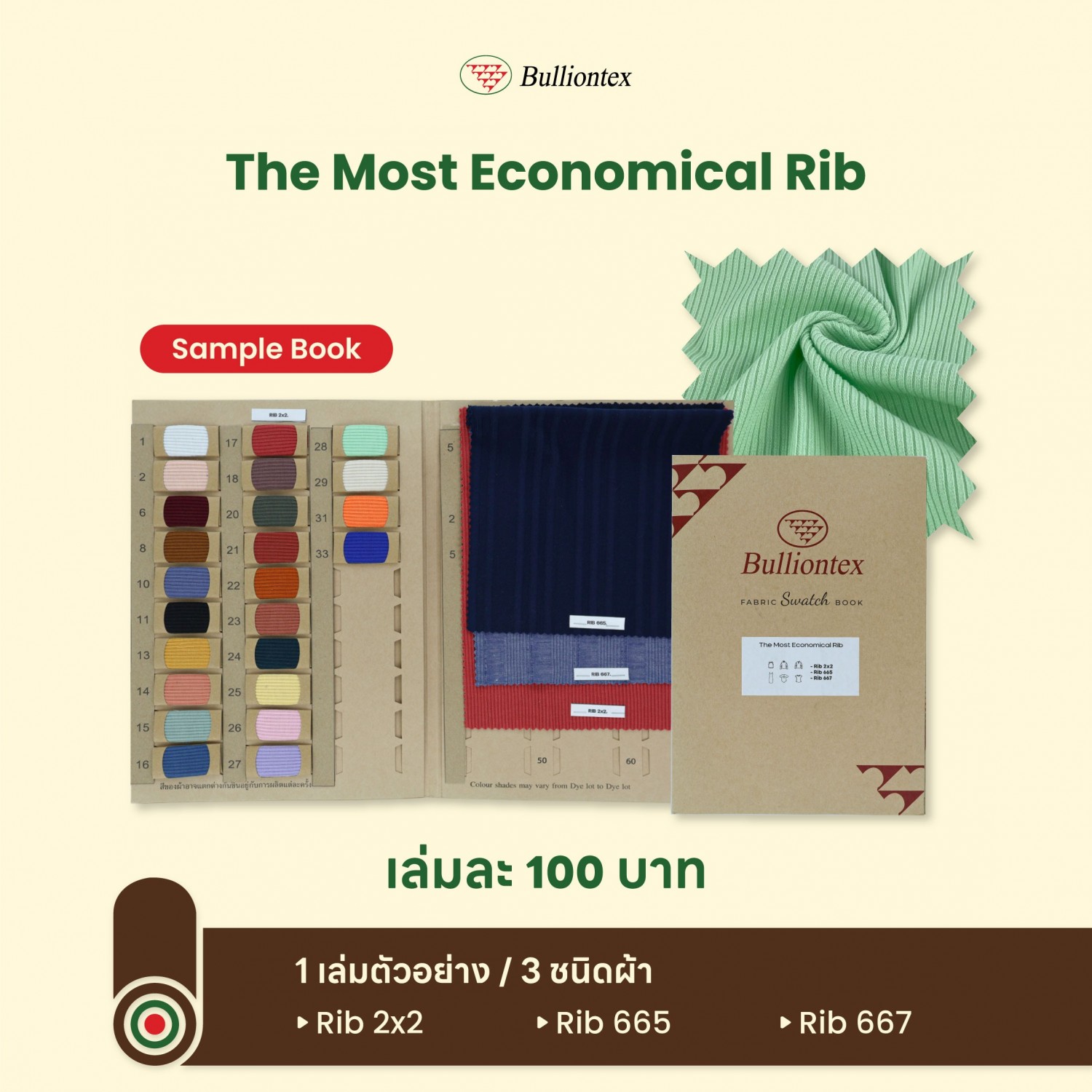 Bulliontex - ผ้าร่อง 2x2 (Rib 2x2)